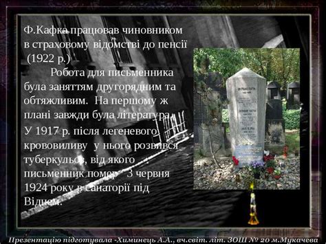Франц Кафка презентація з зарубіжної літератури