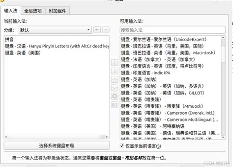 Linux Ubuntu24 安装fcitx5 输入法fcitx5 Ubuntu Csdn博客
