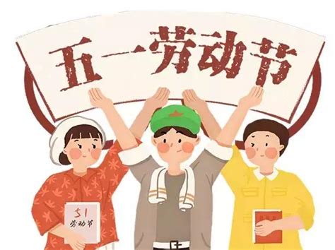 勞動節的由來和意義你都知道嗎 每日頭條