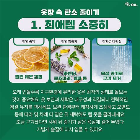 탄소 벗는 요즘 멋쟁이 S Oil 공식 블로그 S Oil Story