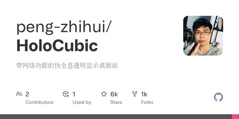 Pull Requests Peng Zhihui HoloCubic GitHub