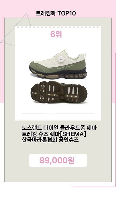 요즘 뜨는 트래킹화 Top10 추천 핫템 Youtube