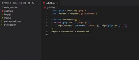 gulpfile jsでgulp renameモジュールでファイルをリネームする 株式会社confrage itソリューション事業部