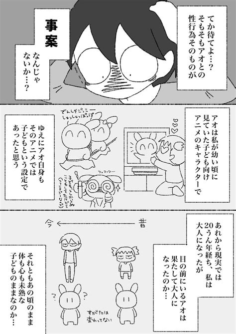 漫画】非実在推しキャラクターとセックスがしたい前編33 非実在推しと実在私 」ノンタンモブうさぎの漫画