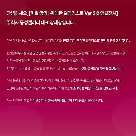 Dongsung Gallery 동성 갤러리🎨 이번 전시는 2024년 10월부터 11월까지 진행된 [미셸 앙리 위대한