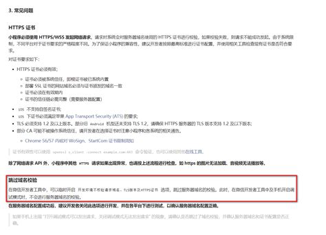解决微信小程序 Request 合法域名校验出错：不在以下 Request 合法域名列表中 Csdn博客