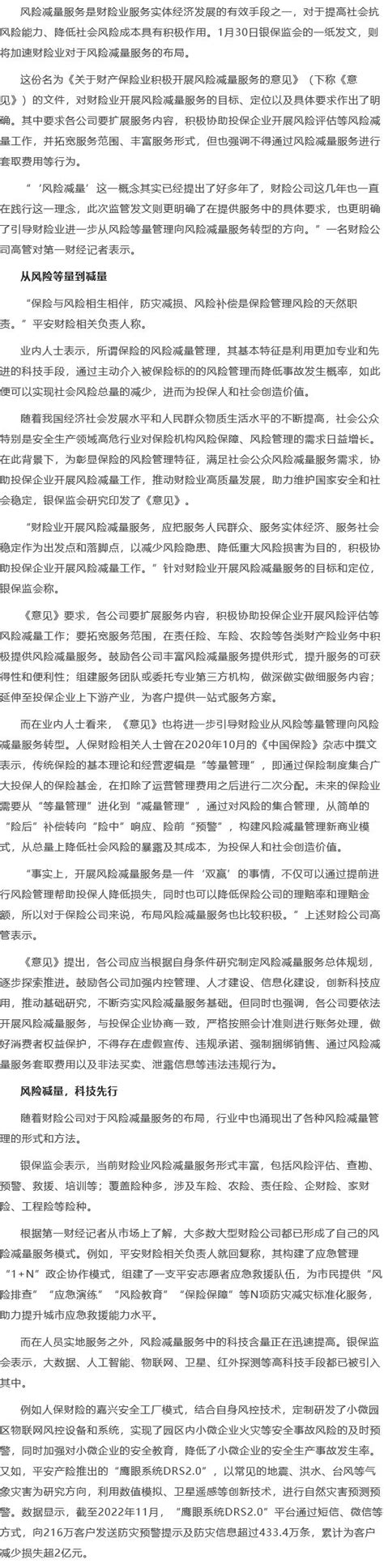 平安产险深圳分公司 将推动财险业向风险减量服务转型