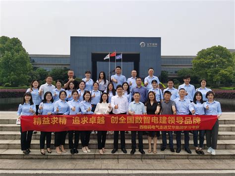 关注 西格码董事长巫奇进携团队赴湖南艾华集团学习考察！