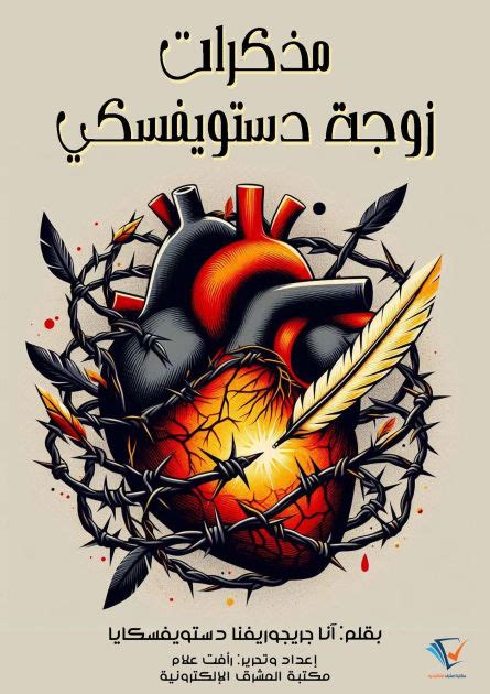 Memoirs Of Dostoevskys Wife By Anna Grigorievna Dostoyevskaya Ebook