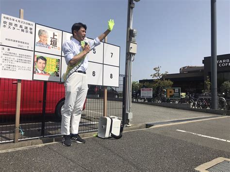 ますもと さおり 大阪維新の会 市政対策委員東淀川区 On Twitter 420 本日も 大阪維新の会公認 吹田市長候補 ばば