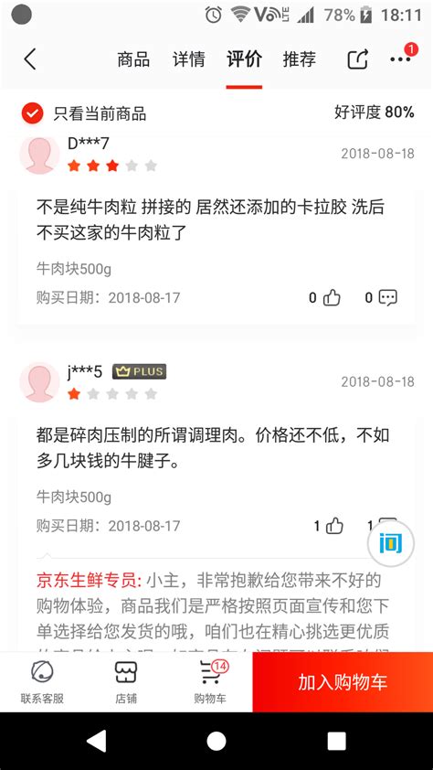 求助投诉京东自营虚假宣传赔偿到了，更新截图，更新结果 Nga玩家社区