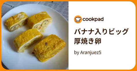 バナナ入りビッグ厚焼き卵 By Aranjuez5 【クックパッド】 簡単おいしいみんなのレシピが394万品