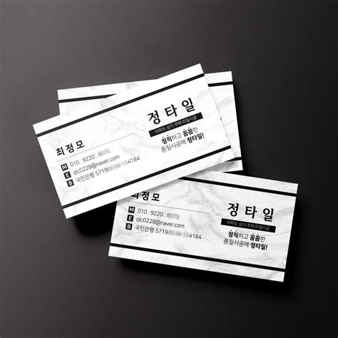 작업사례 심플 고급 회사 타일 시공 명함 디자인 무드온디자인