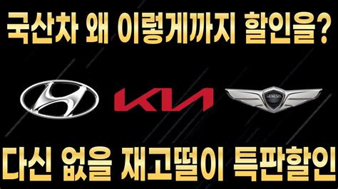 현대 기아 제네시스 4월 특판할인 프로모션 빠른출고 즉시출고재고 쏘렌토 스포티지 싼타페 카니발 소나타 그랜저 투싼 하이브리드