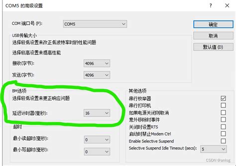 串口属性中的BM延时计时器问题 串口 延迟计时器 CSDN博客