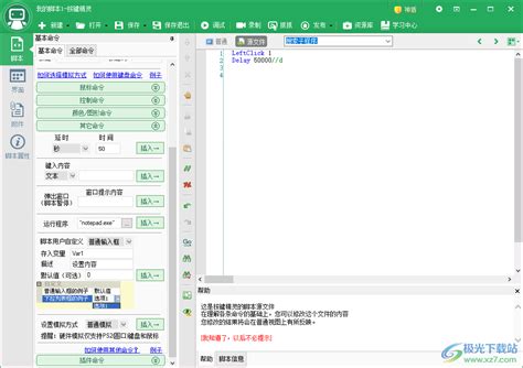 按键精灵怎么给脚本设置延时？ 按键精灵给脚本设置延时的方法 极光下载站