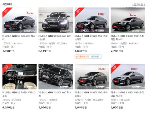 제네시스 G80 중고차 가격 시세표 최신