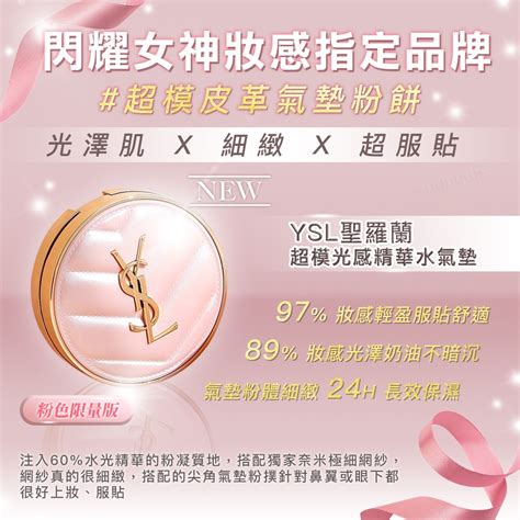 限量商品現貨 Ysl聖羅蘭 超模光感精華水氣墊 皮革氣墊粉餅 恆久完美精華水粉餅 大理石氣墊粉餅【春秋閣國際美妝 蝦皮購物