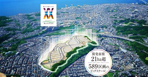 アクセスロケーションウインズタウン神戸みずき台公式