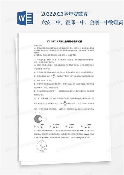 2022 2023学年安徽省六安二中、霍邱一中、金寨一中物理高三上期中考试word模板下载编号lndpvapp熊猫办公
