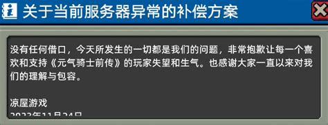 元气骑士前传补偿在哪领 服务器异常补偿领取方法 多图 新手攻略 游戏鸟手游网