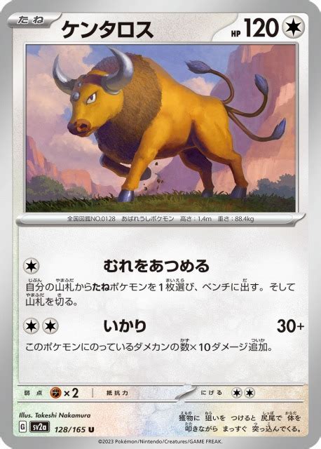 【ポケカ】ケンタロス【u】sv2a 128ポケモンカードゲーム【スカーレットandバイオレット】シリーズ ポケカ 通販はカードラボ