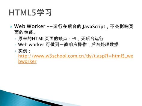 基于 Web 的软件 了解 Html5 Html5 开发方法 基于 Web 的软件 了解 Html5 Html5 开发方法 Ppt