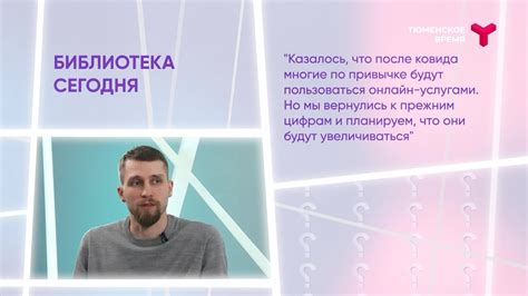 Интервью. Артём Тихомиров. Библиотека сегодня - YouTube