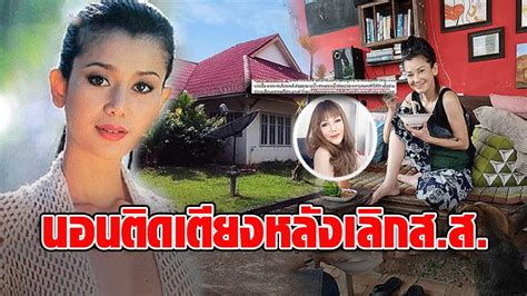 เปิดชีวิต ‘เอ๋ อัจฉรา นอนติดเตียง หลังเลิก ส ส Youtube