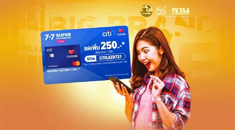 ฐานเศรษฐกิจ ลาซาด้า 7 7 Super Voucher Day ช้อปกระจาย