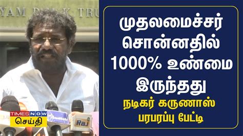 முதலமைச்சர் முகஸ்டாலினை சந்தித்த பின் கருணாஸ் பரபரப்பு பேட்டி