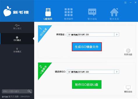 新毛桃u盘启动盘制作工具v93装机版下载新毛桃