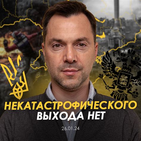 Post From Alexey Arestovych