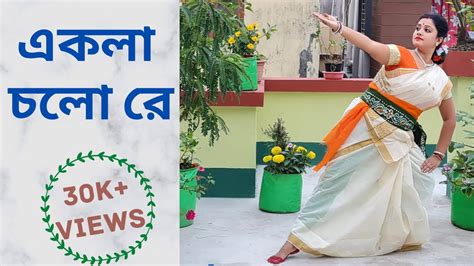 Jodi Tor Dak Shune Keu Na Asheekla Cholo Re Rabindra Sangeetdance