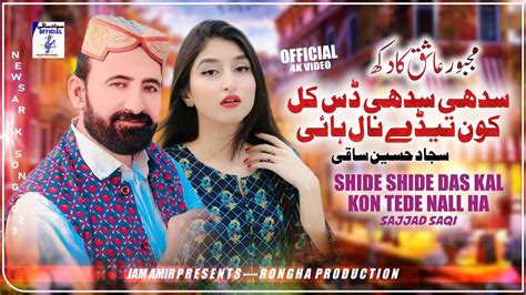 Sedhi Sedhi Das Kal Kon Tede Nal Hai Sajjad Hussain Saqi New Song