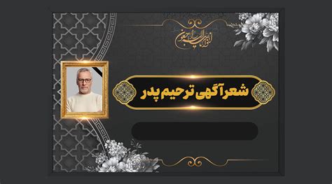شعر آگهی ترحیم پدر، اشعار زیبا و غم انگیز سنگ بهشت بزرگترین مرجع