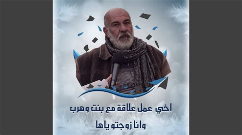 اخي عمل علاقة مع وحدة وهرب وانا ماكان فيني غير اعمل هيك Youtube