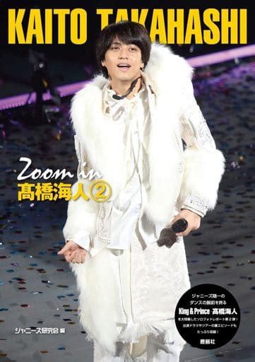 駿河屋 Zoom In 髙橋海人 2（ジャニーズ）
