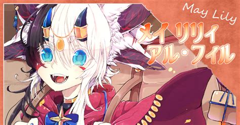 ポラリスの英雄歌】 【ポラリス】メイリリィ・アル・フィル【第3期】 クロ。とμのイラスト Pixiv