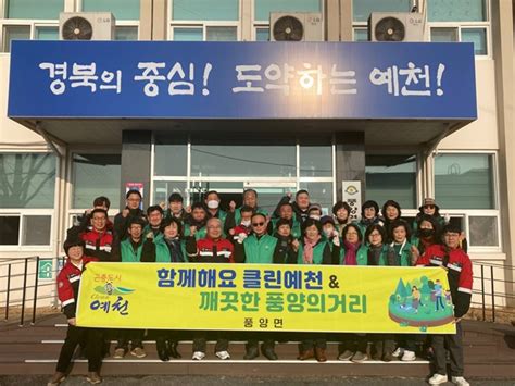 예천군 새마을지도자 풍양면협의회·풍양면 새마을부녀회 설맞이 쓰담달리기플로깅 실시 경북채널뉴스