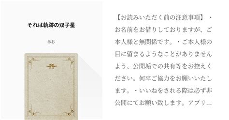 小柳ロウ 叢雲カゲツ それは軌跡の双子星 あおの小説 Pixiv