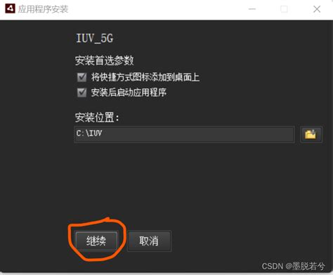 Iuv 5g安装 源码巴士