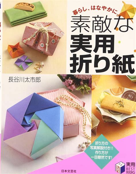 折り紙 実用 Hoken Nays