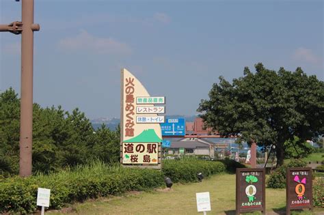 2014年九州 44駅目 鹿児島 道の駅 桜島2014年九州 44駅目 鹿児島 道の駅 桜島その他まとめみんカラ 車自動車SNS