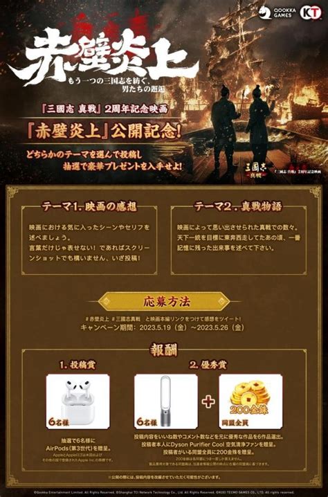 「三國志 真戦」2周年記念映画“赤壁炎上”試写会をレポート。歴史考証・映画・ゲームの視点から物語をひも解く【pr】