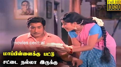 மாப்பிள்ளைக்கு பட்டு சட்டை நல்லா இருக்கு Youtube