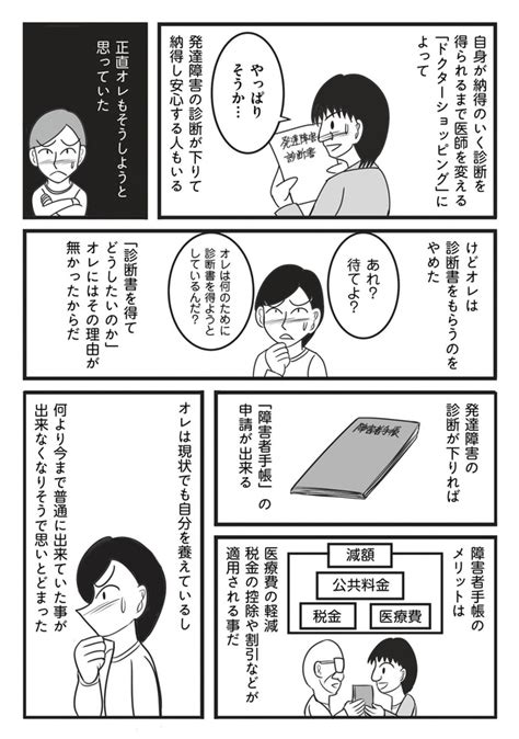 ＜画像35 121＞ある日【発達障害グレーゾーンと言われ】悩み、苦しみながらも「自分に出来る事は何か」を必死に模索している人がいる