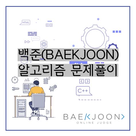 백준 10382 꼬마 정민 알고리즘 문제풀이