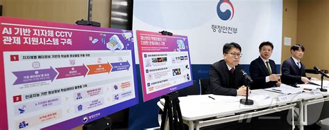 행안부 Ai 기반 Cctv 관제체계로 전환 실영상 학습 데이터 플랫폼 구축 뉴스1