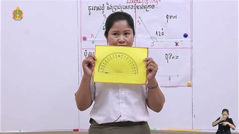 គណិតវិទ្យាថ្នាក់ទី៥ មេរៀនទី១៧៖ ធរណីមាត្រ Youtube